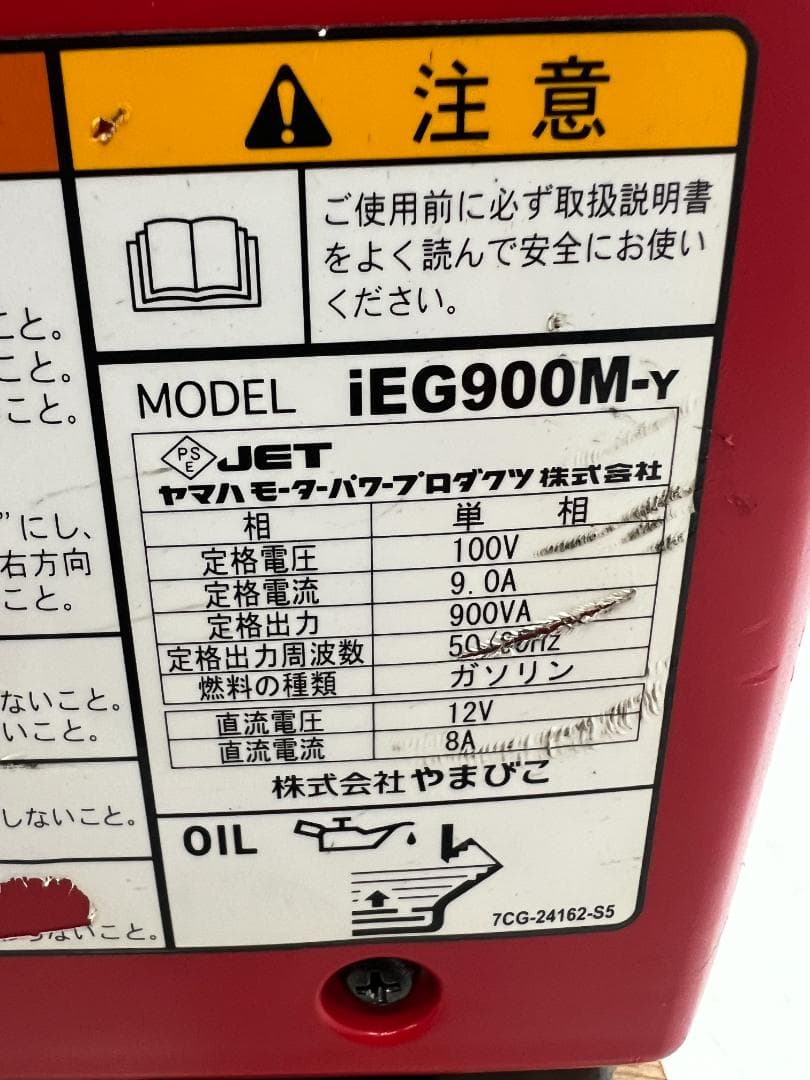 SHINDAIWA 新ダイワ インバーター発電機 iEG900M 動作良好 ♪