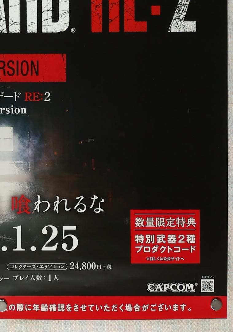 バイオハザード RE：2　BIOHAZARD B2 ポスター