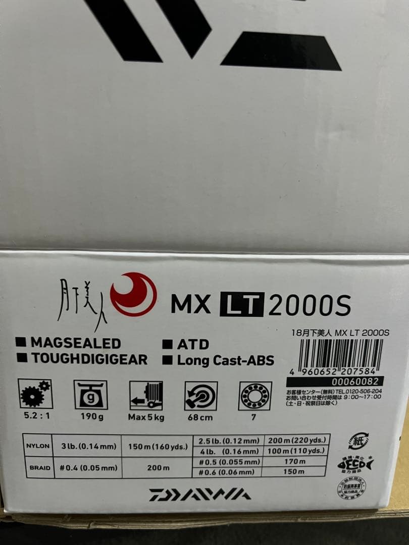 18月下美人 Daiwa MX LT2000S