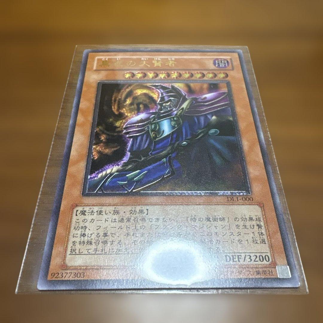 遊戯王OCG 黒衣の大賢者 DL1-000
