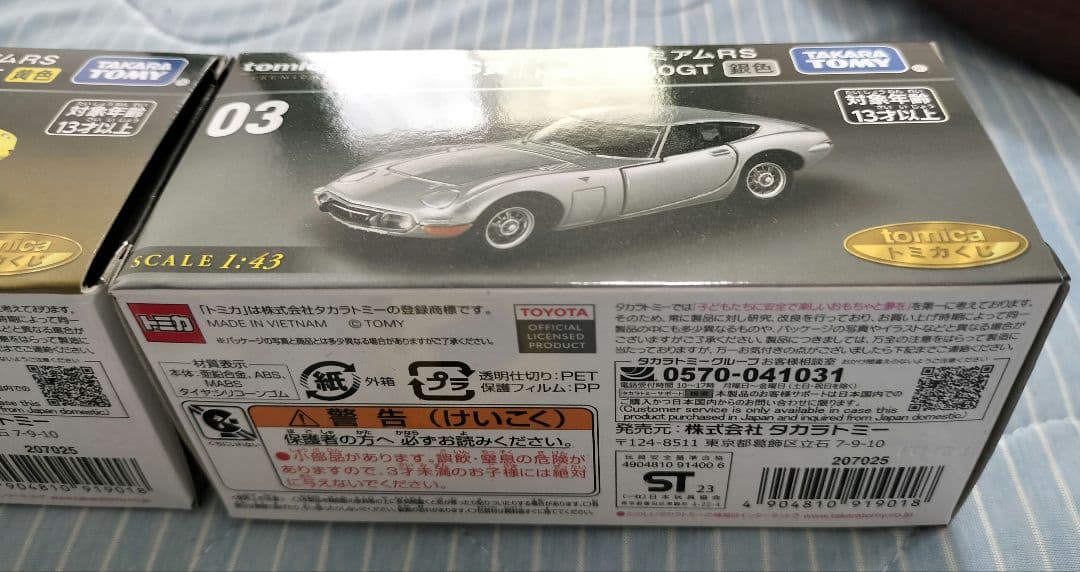 トミカ　プレミアム　RS　トヨタ　2000　gt　5色