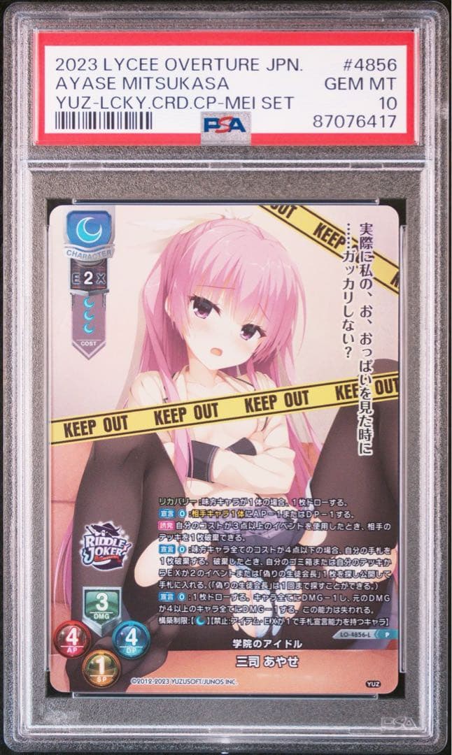 【PSA10】Lycee リセ ゆずソフト 学院のアイドル 三司あやせ プロモ