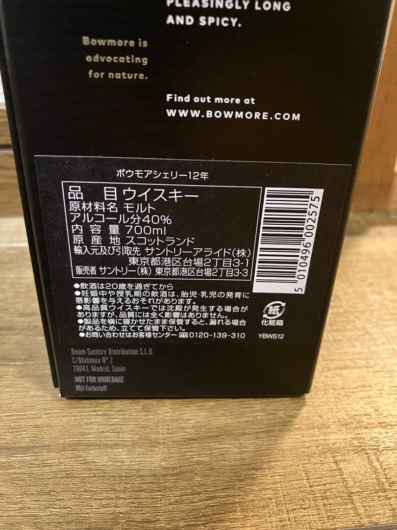 【箱付き未開栓】ボウモア シェリー 12年 700ml 40度 正規品