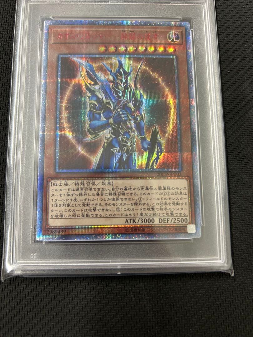 PSA10　遊戯王　カオスソルジャー開闢の使者　20th シークレット