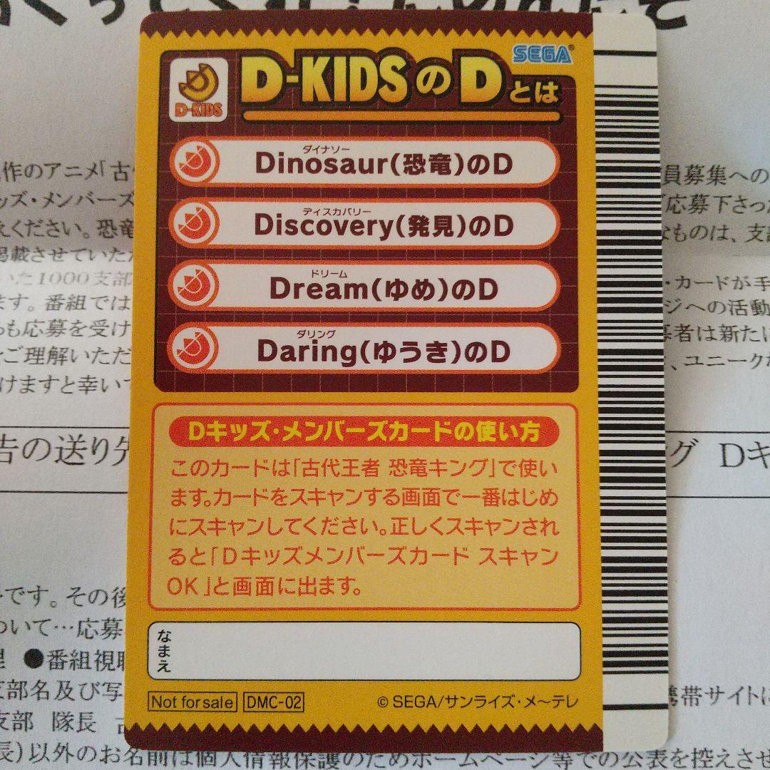 D-キッズ メンバーズカード