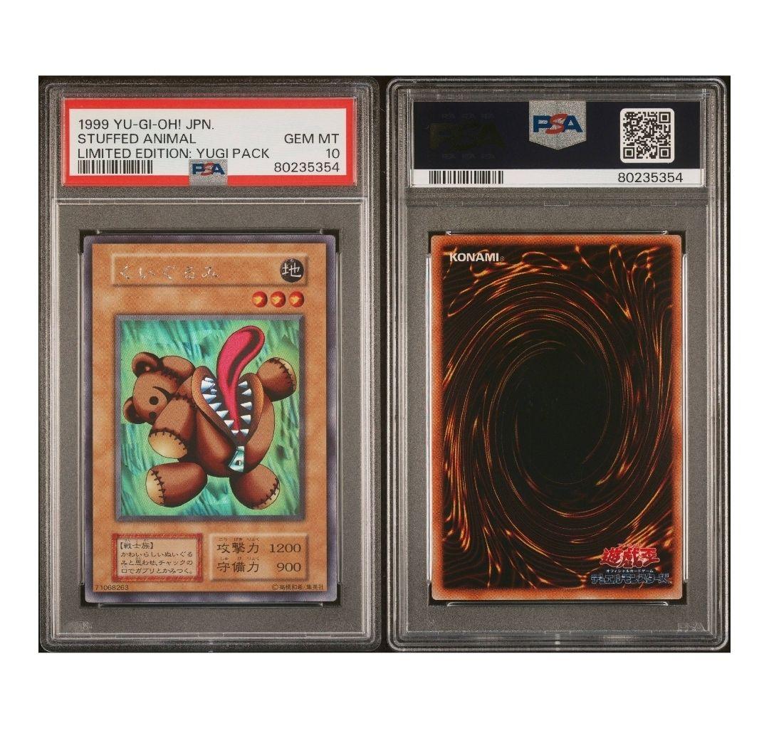 PSA10 遊戯王 初期 くいぐるみ 2人3脚ゾンビ ヤランゾ ウルシク セット
