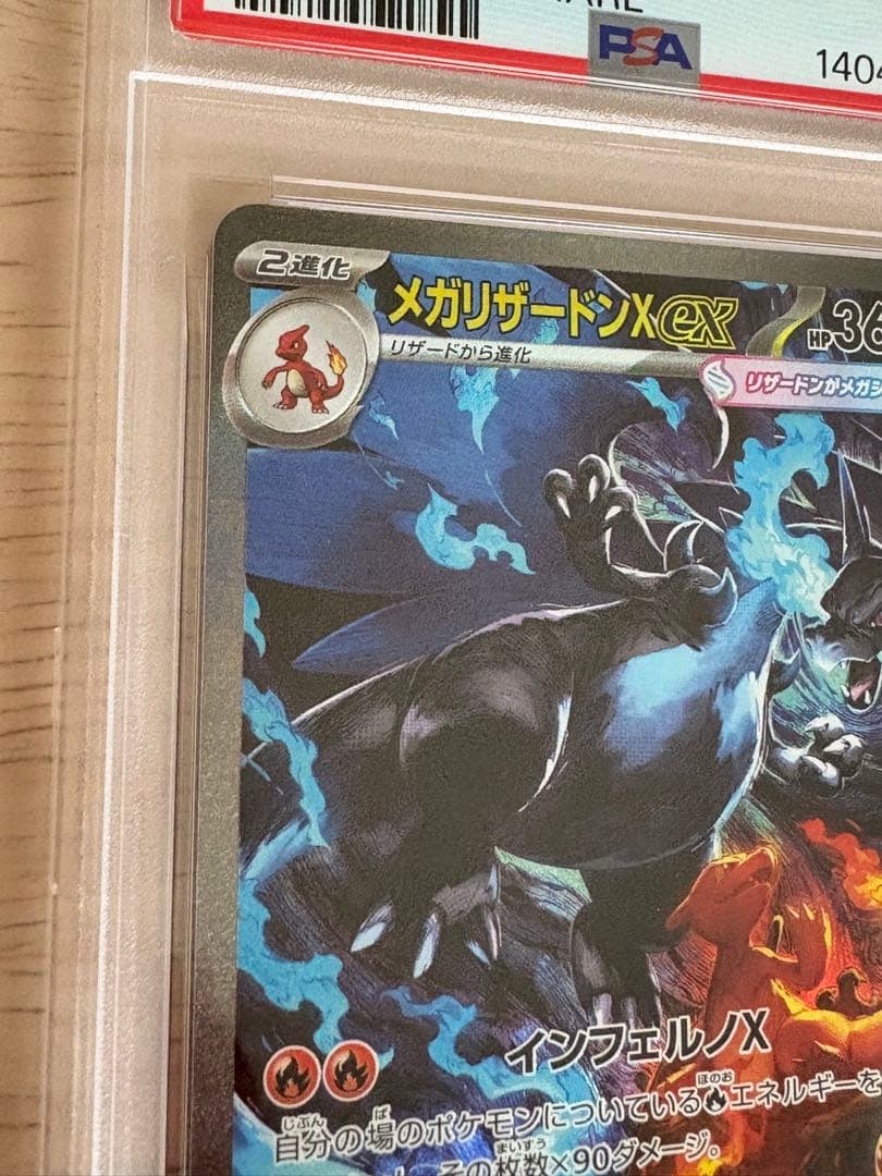 ポケモンカード　メガリザードン X ex sar PSA9 インフェルノ