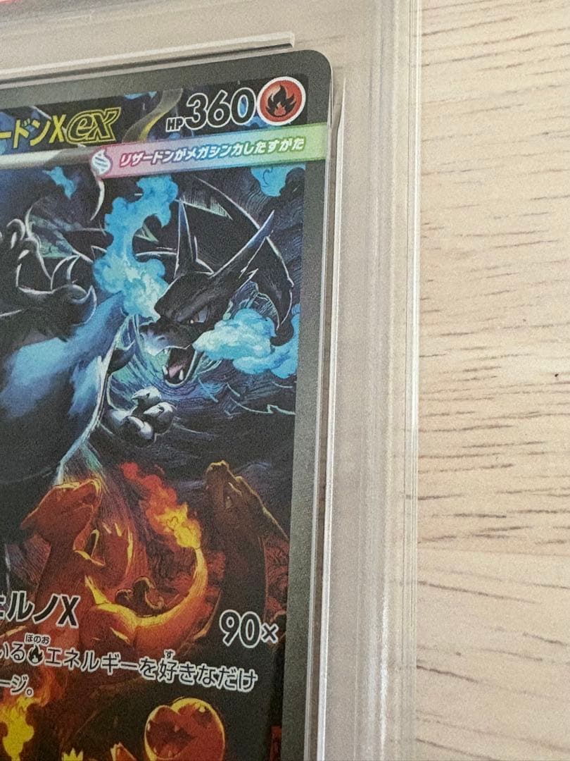 ポケモンカード　メガリザードン X ex sar PSA9 インフェルノ