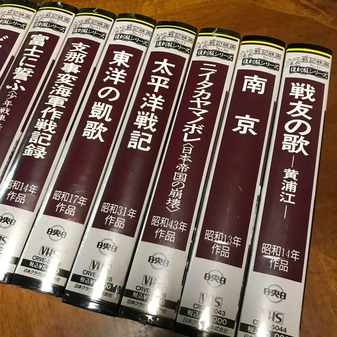 戦記映画　復刻版シリーズ　ビルマ戦記　マレー戦記　戦友の歌　ほか全10本　VHS