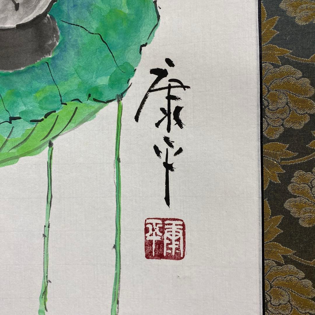 美品 掛け軸 仏画師 高垣康平作「日々是好日」無量童子画賛 共箱 年中掛け