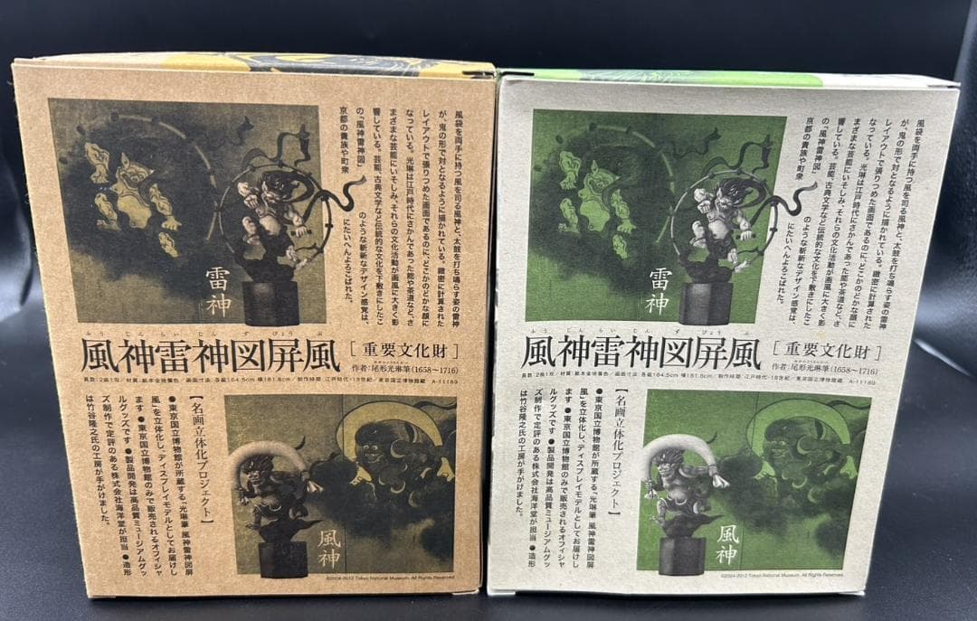 海洋堂 東京国立博物館公式 雷神 風神 屏風図 フィギュア 2体セット 俵屋宗達