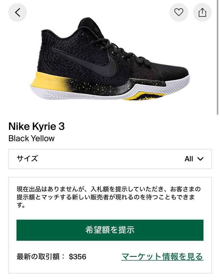 Kyrie3 カイリー3 バッシュ ブラック／イエロー9.5　激レア