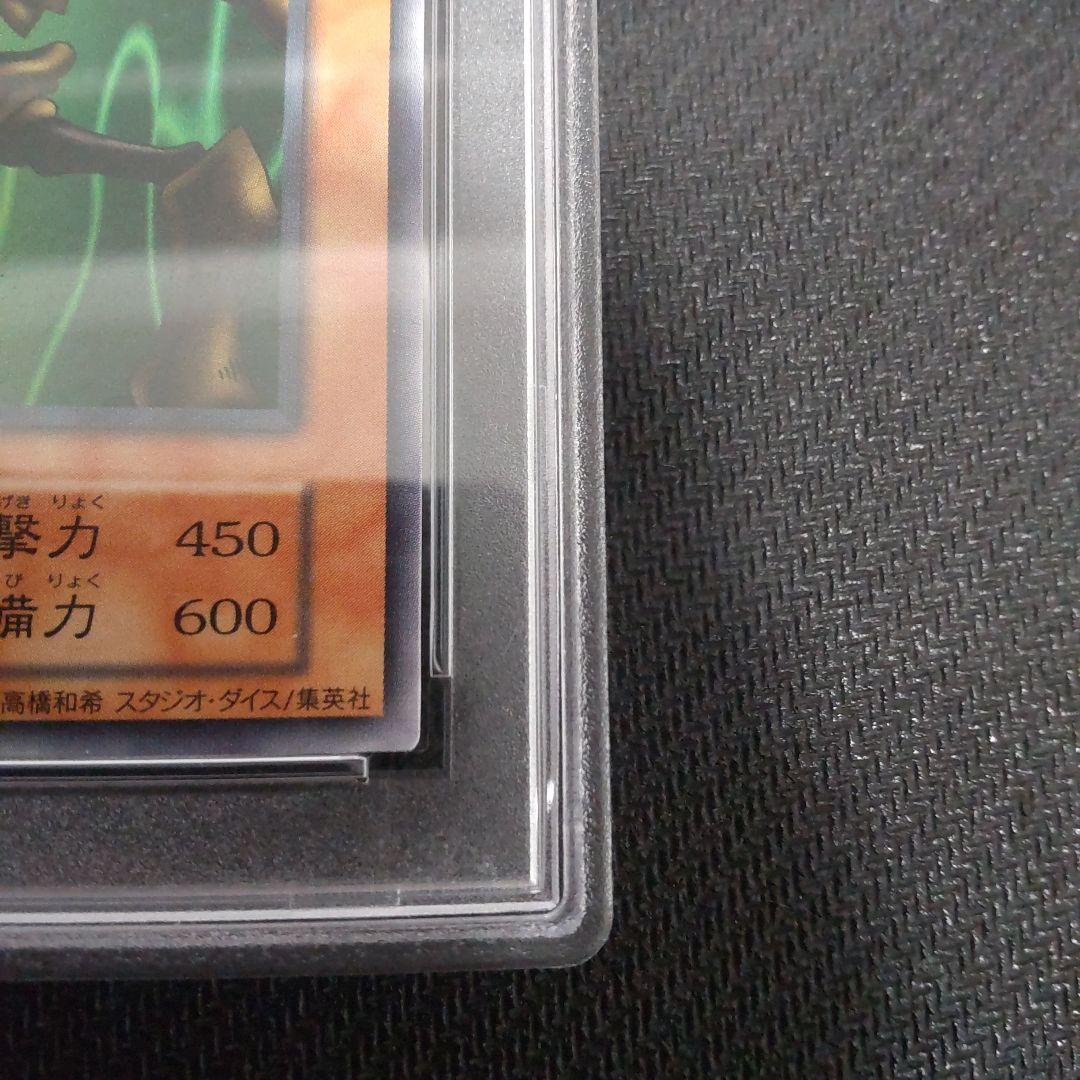 は*可様 遊戯王　人喰い虫　初期　ノーマル　PSA10
