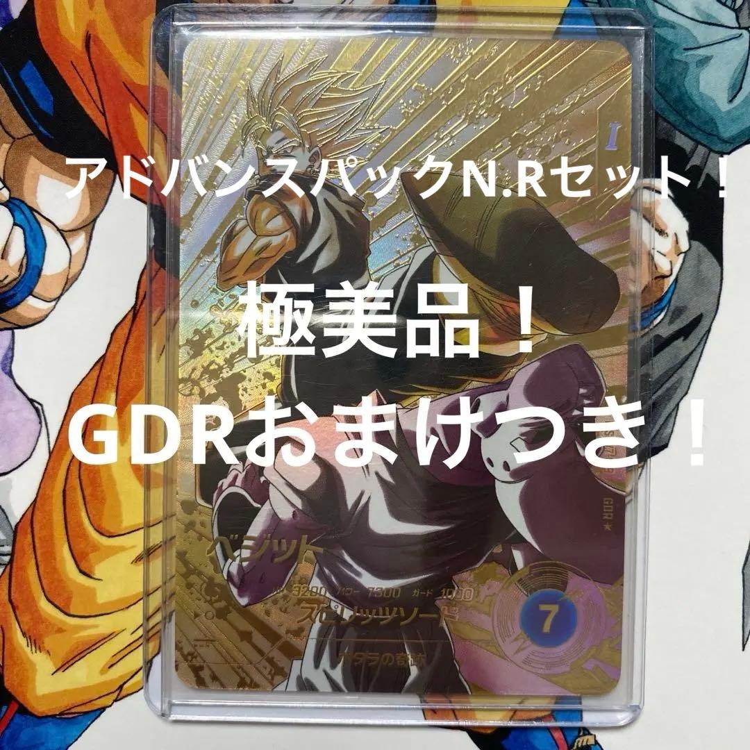 ドラゴンボール　ダイバーズ SDV7-019 ベジット パラレル