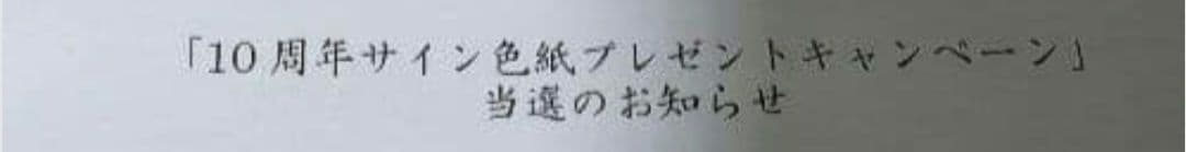 柚月ひむか　直筆イラスト色紙　直筆サイン色紙　GCノベルズ　当選品　ギャルゼロ