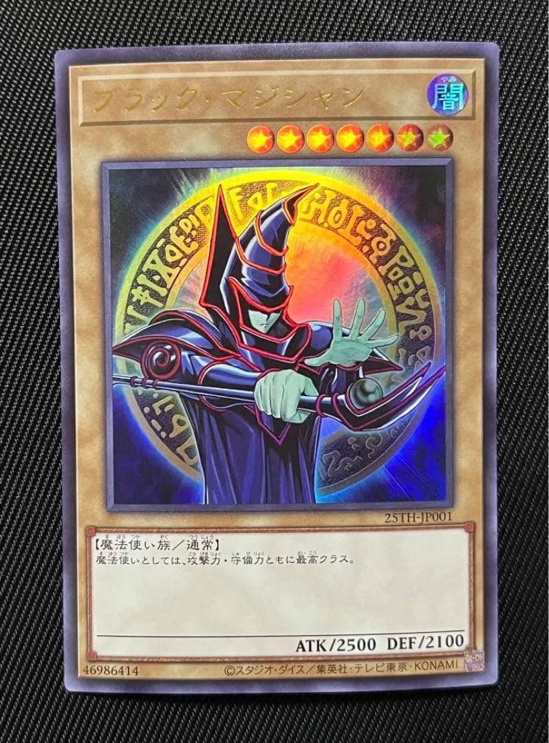 遊戯王　ブラックマジシャン　ウルトラレア スペシャルイラスト　抽選　開封品