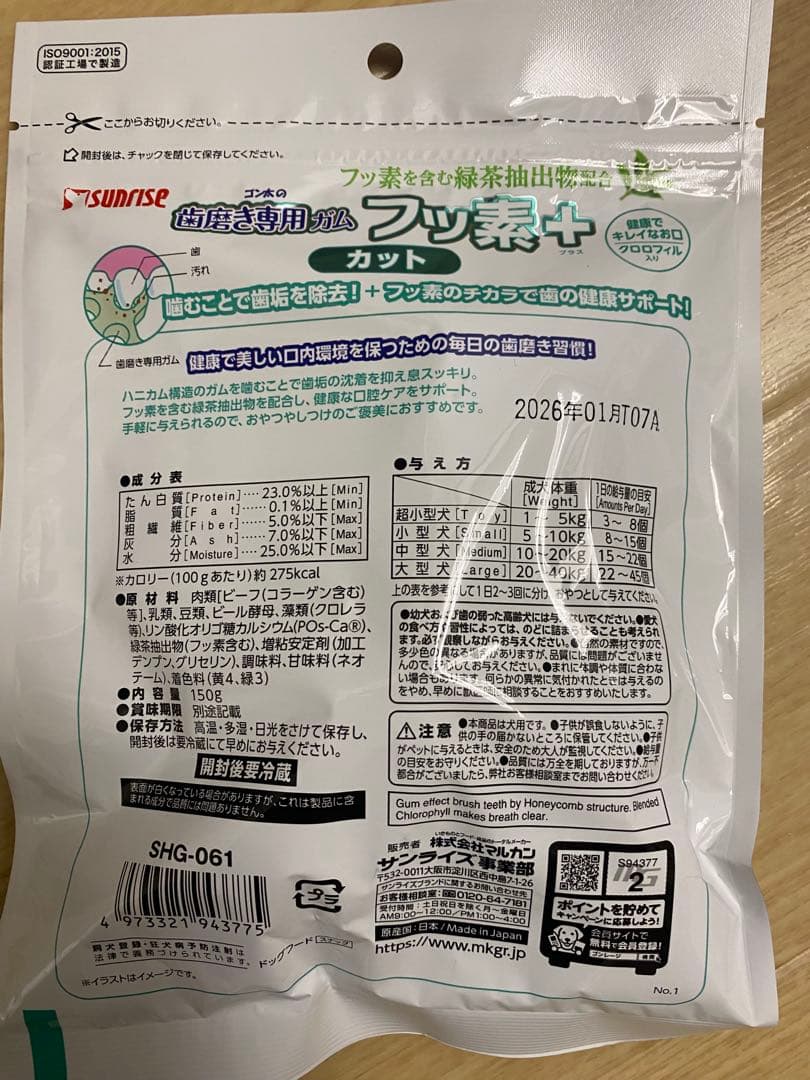 ⑤ ゴン太の歯磨き専用ガム フッ素+ 150g×25袋