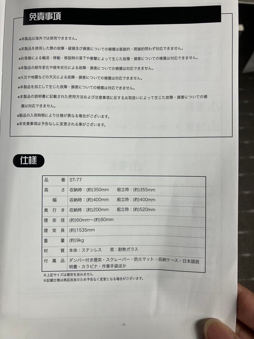 PATHBREAKERステンレス製 薪ストーブ ST-77 ほぼ未使用品