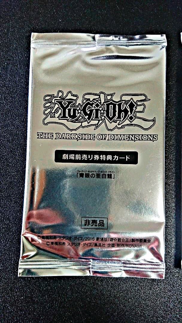 遊戯王　未開封　青眼の亜白龍　映画　ブルーアイズオルタナティブホワイトドラゴン