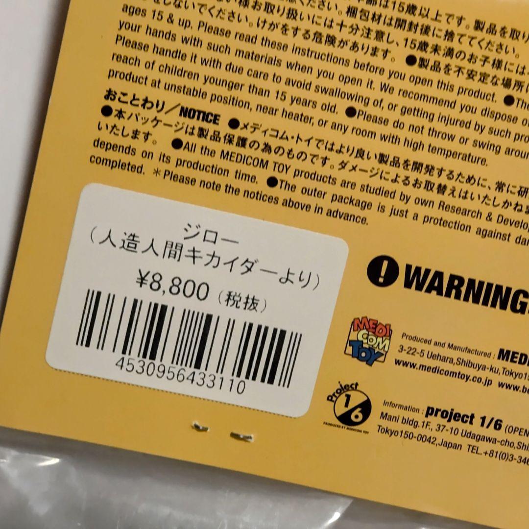 東映レトロソフビコレクション 人造人間キカイダー ジロー 2019年