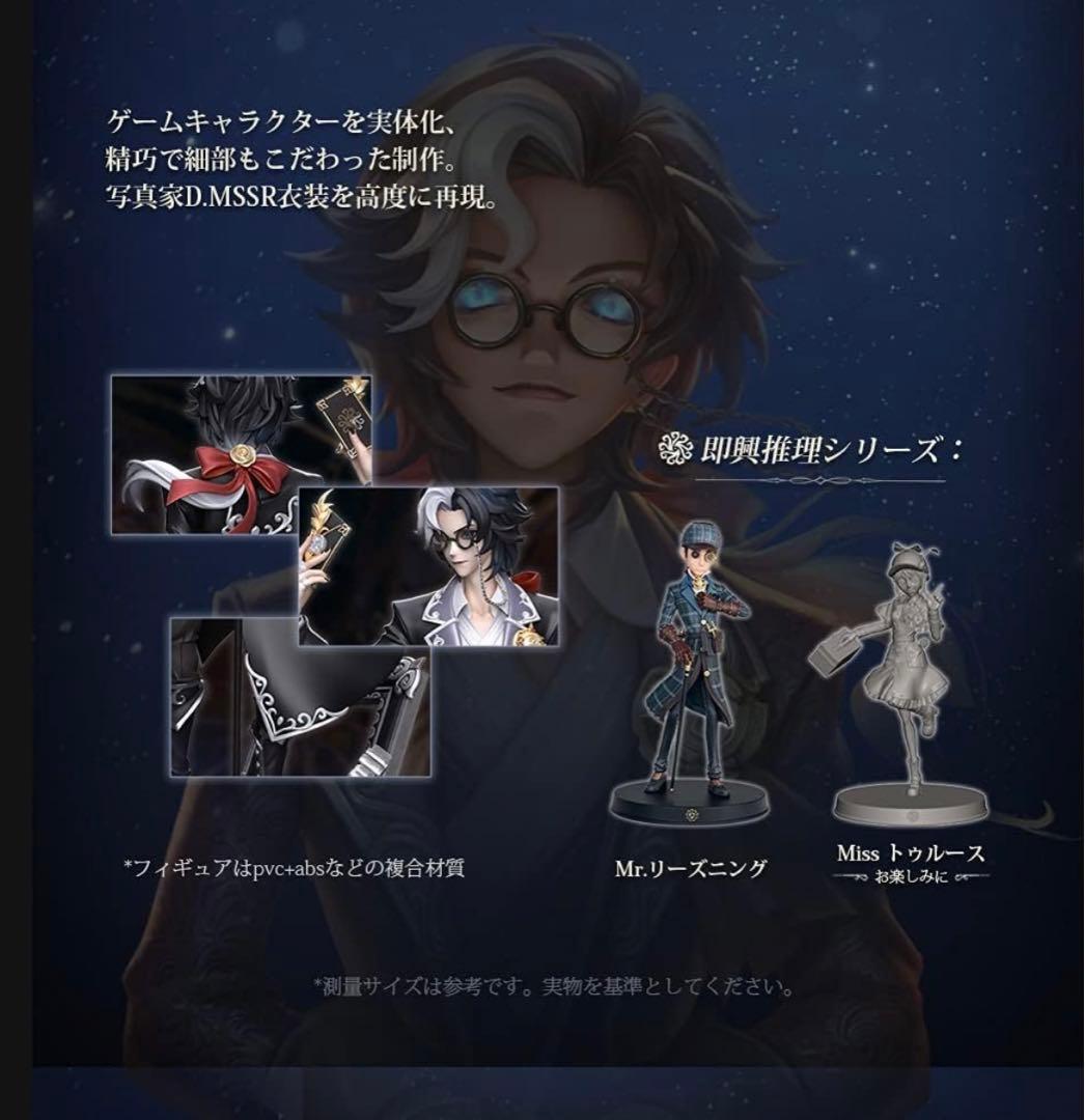 identityV 第五人格 オフラインパック 3周年 特別豪華版