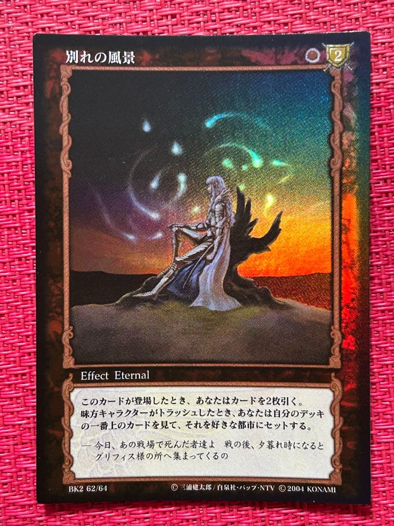 ベルセルク TCG 別れの風景BK2 62/64 パラレルレア