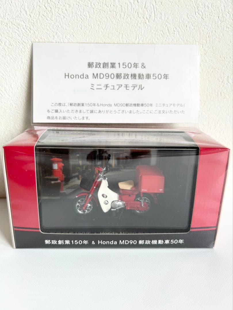 HONDA MD90 郵便機動車 50年