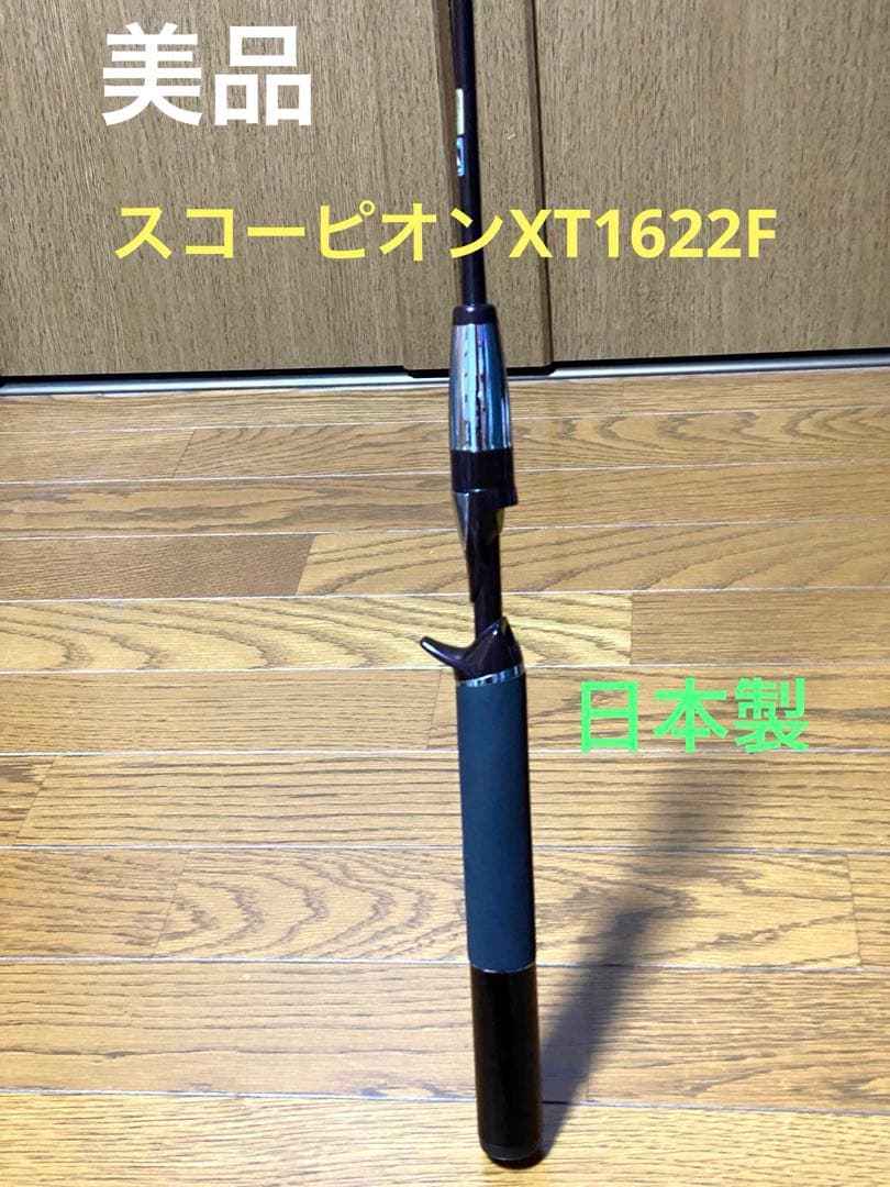 大幅値下げ‼️希少‼️美品‼️シマノスコーピオンXT1622F 1ピース