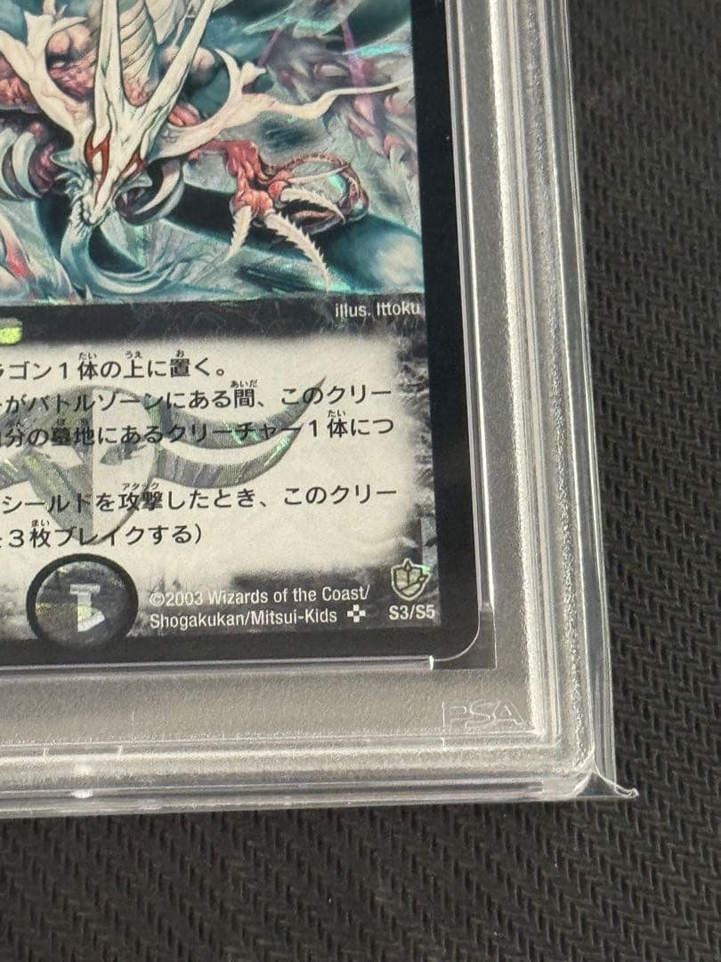 デュエルマスターズ　超神龍アブゾ・ドルバ　PSA9