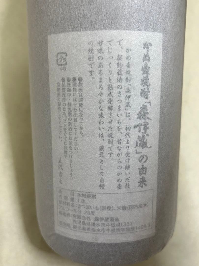☆森伊蔵　本格焼酎　1800ml☆（╹◡╹）