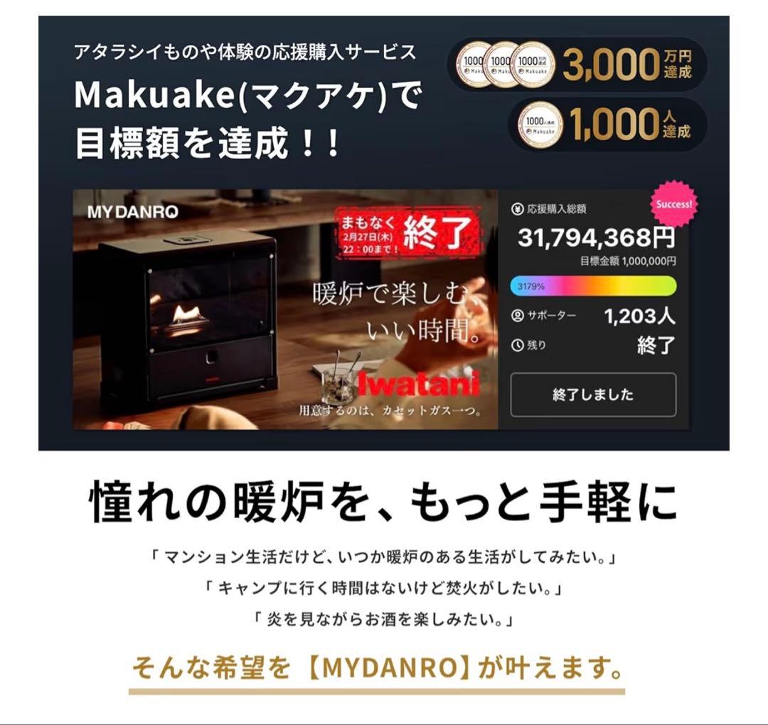 ＊新品に近い中古品＊　イワタニ カセットガス暖炉 MYDANRO ブラック