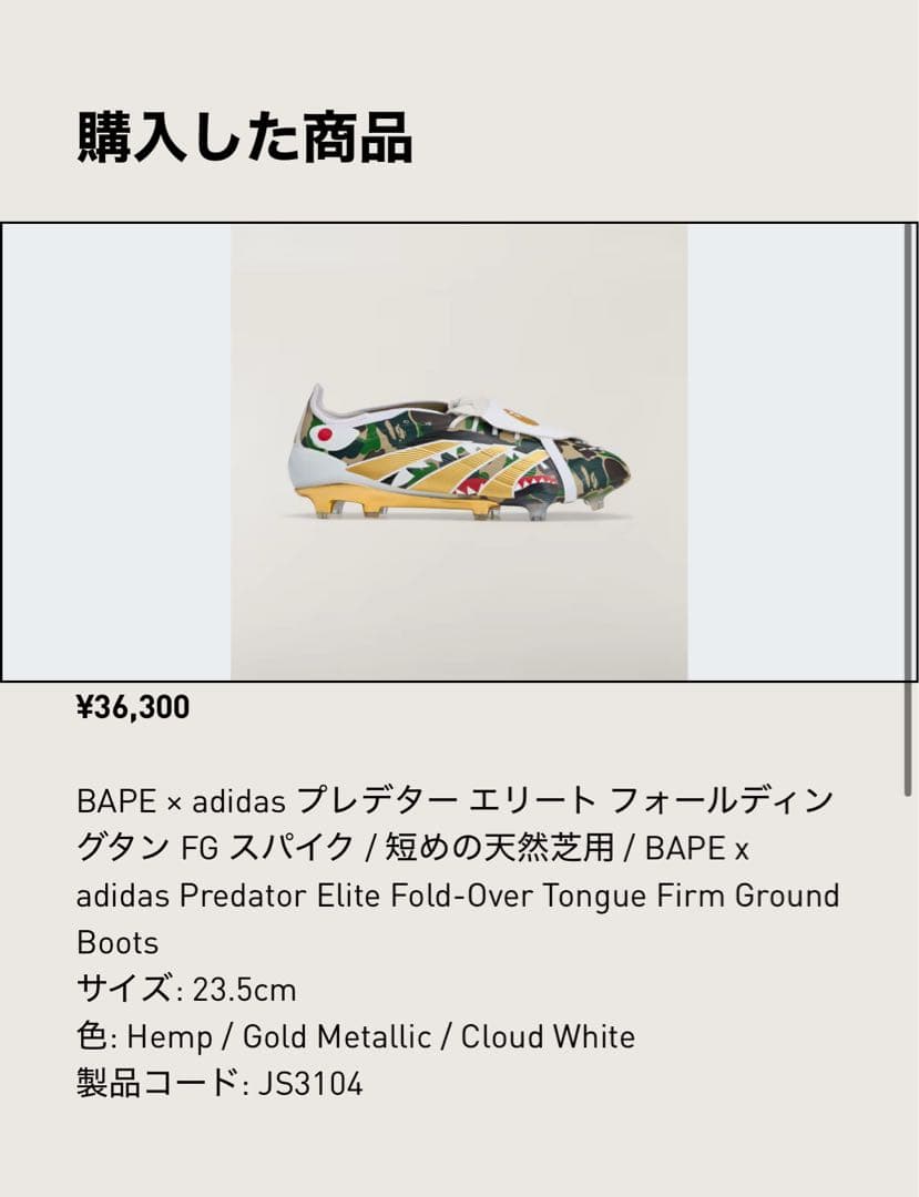 シューズ BAPE x adidas Predator Elite FG 23.5cm