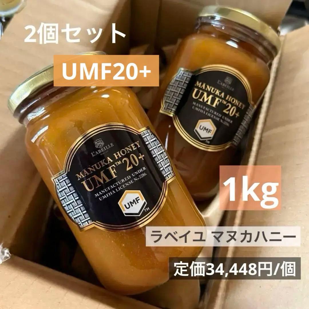 ラベイユ　1kg マヌカハニーUMF 20+