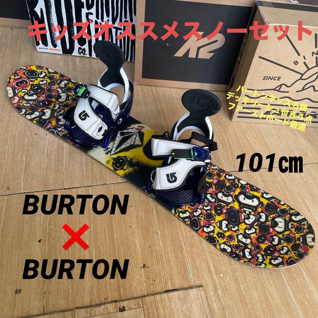 BURTON　キッズスノーボードセット　101cm　バートン　バイン付4点セット