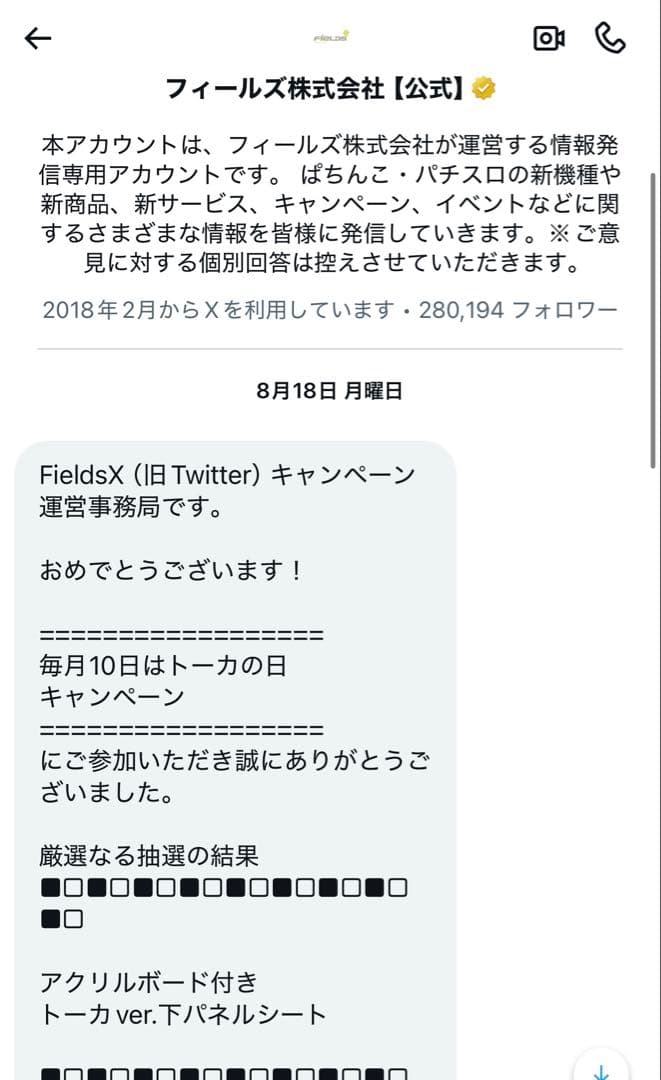 L東京喰種アクリルボード付き トーカver.下パネルシート 当選書付属 非売品