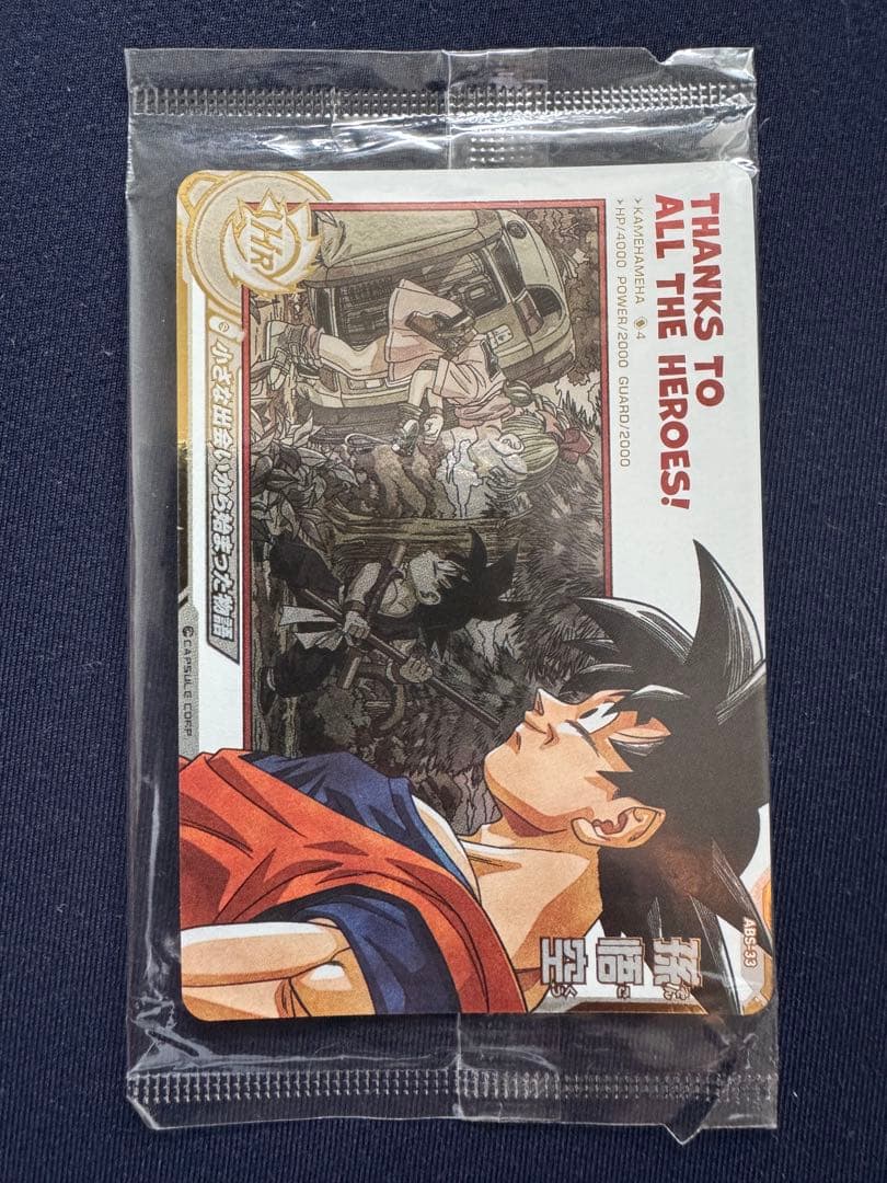 ABS-33 孫悟空　未開封