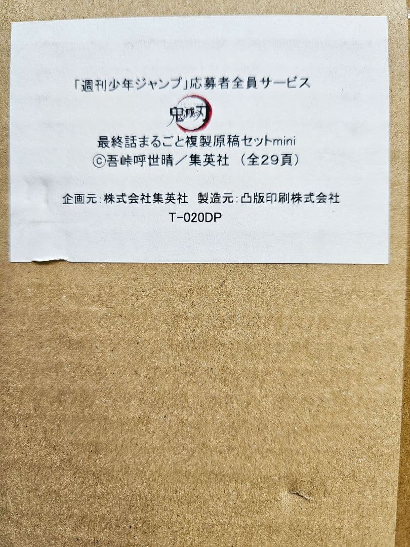週刊少年ジャンプ 最終話まるごとデジタル複製原稿プリントmini 7作品