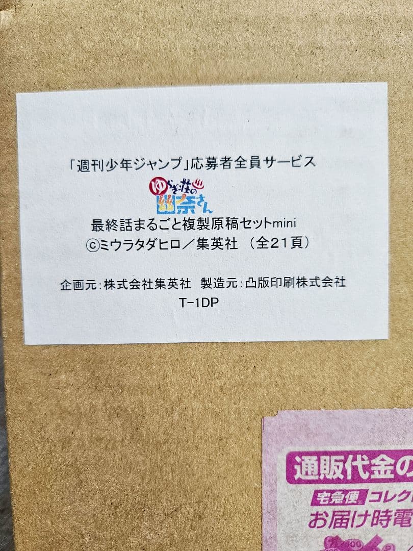 週刊少年ジャンプ 最終話まるごとデジタル複製原稿プリントmini 7作品