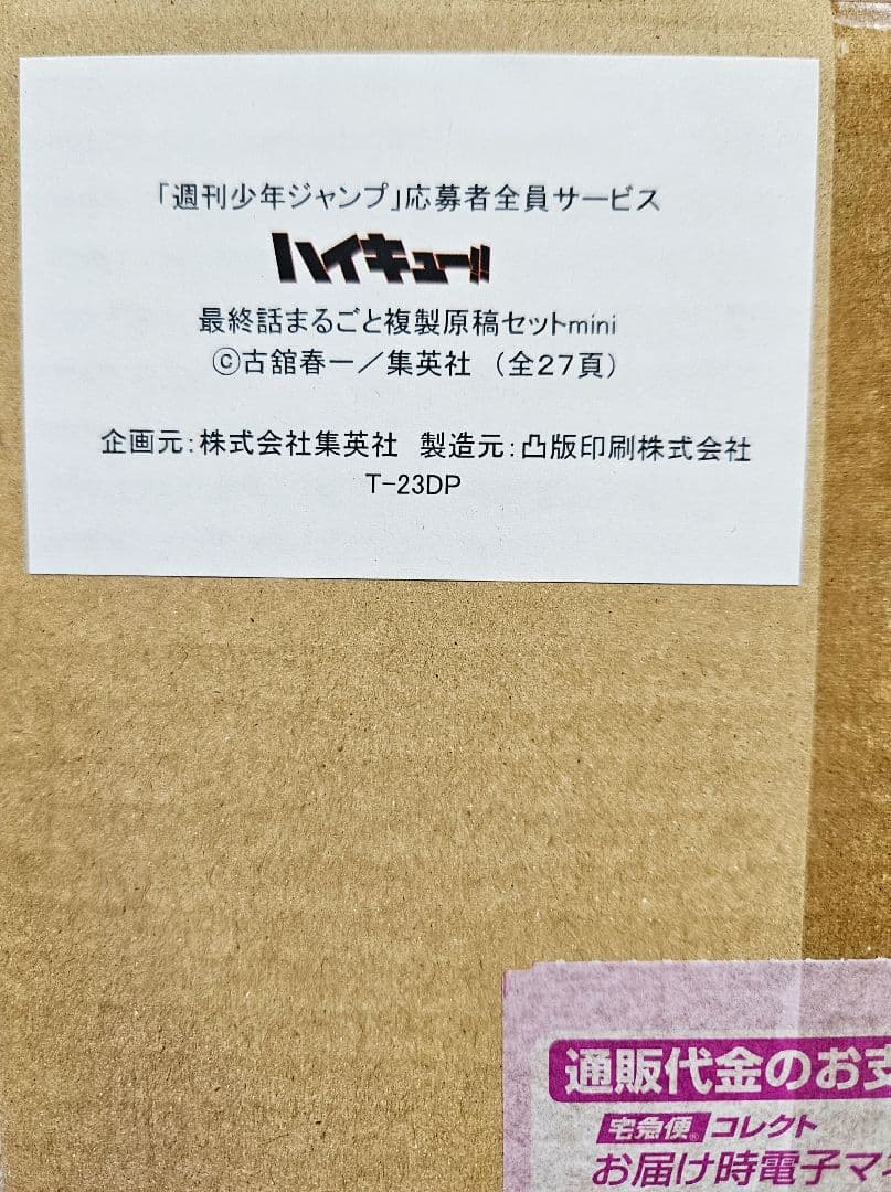 週刊少年ジャンプ 最終話まるごとデジタル複製原稿プリントmini 7作品