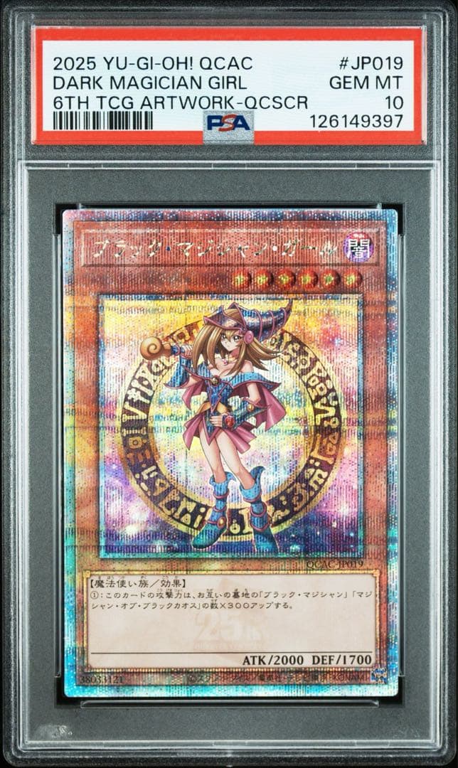 【PSA10】ブラックマジシャンガール 25th クオシク 絵違い 初期