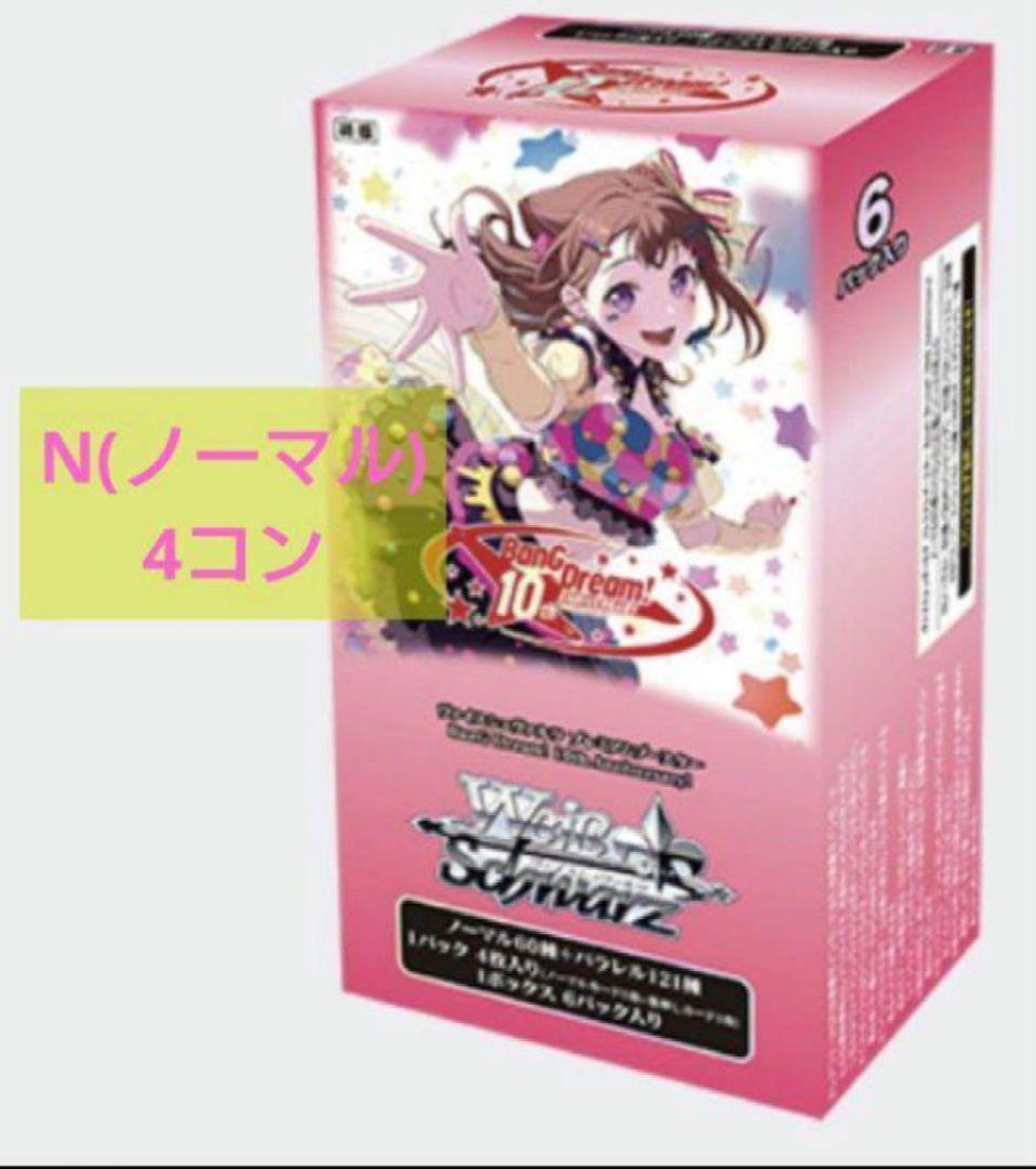 ヴァイスシュヴァルツ N(ノーマル) 4コン セット！