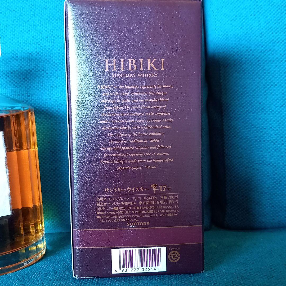 サントリー 響 17年 700ml　12年空瓶付き