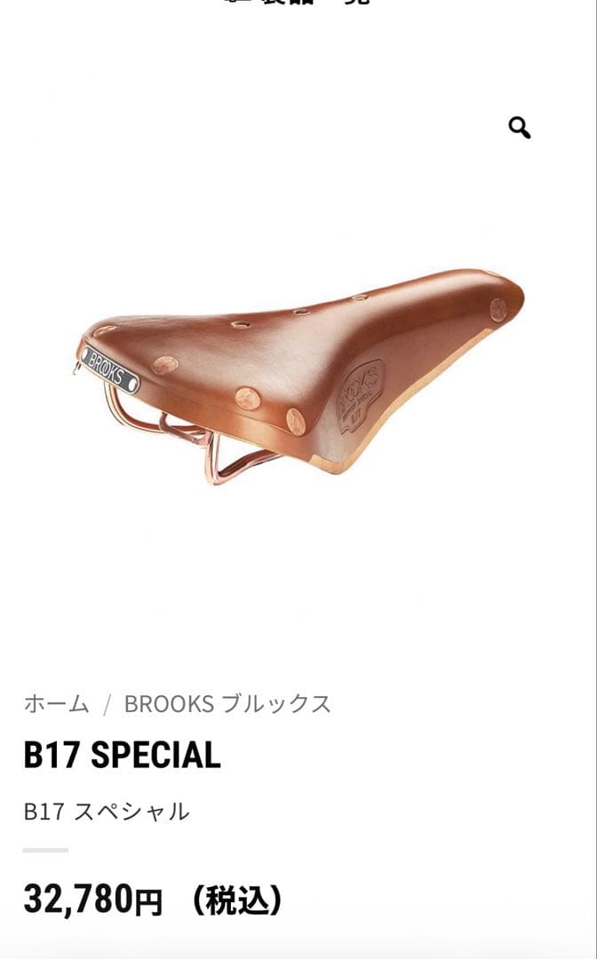 BROOKS B17 SPECIAL ハニー