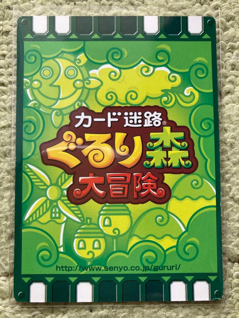【新品未使用・地域限定】ぐるり森エスパージョイ
