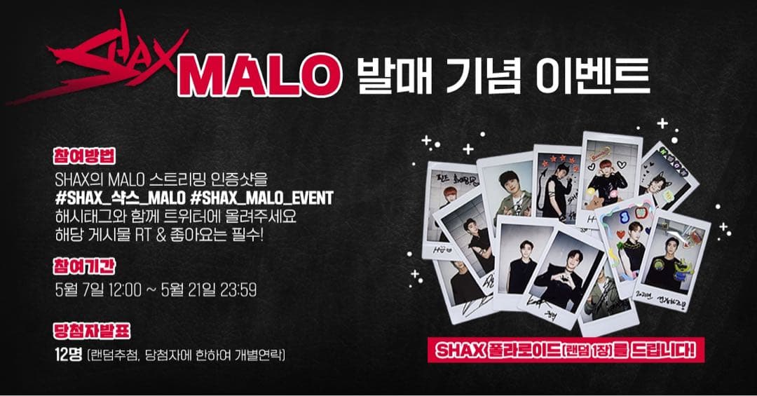 SF9 フィヨン SHAX 『MALO』 発売記念イベント チェキ