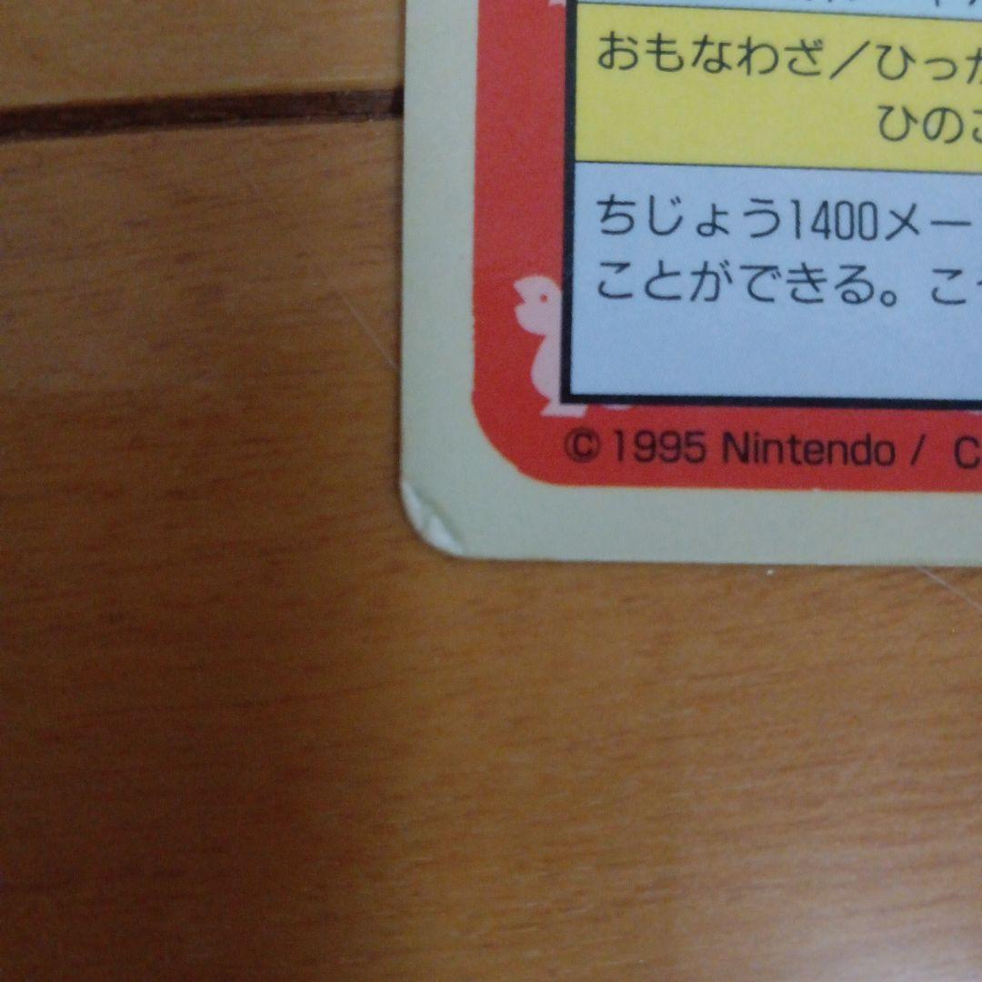 リザードン ポケモンカード 1995年発行 エラーカード希少品