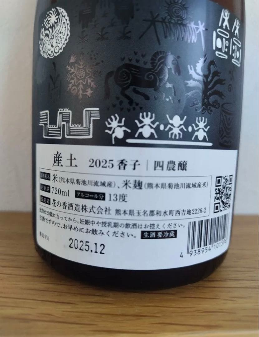 産土 香子 花の香酒造 熊本県産 720ml 2025年12月