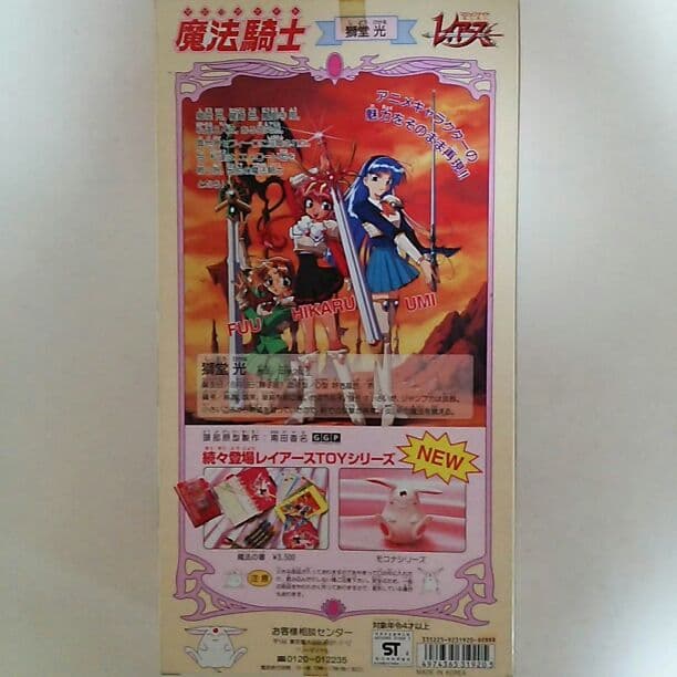 「魔法騎士レイアース」フィギュア３体セット（新品・１９９４年）
