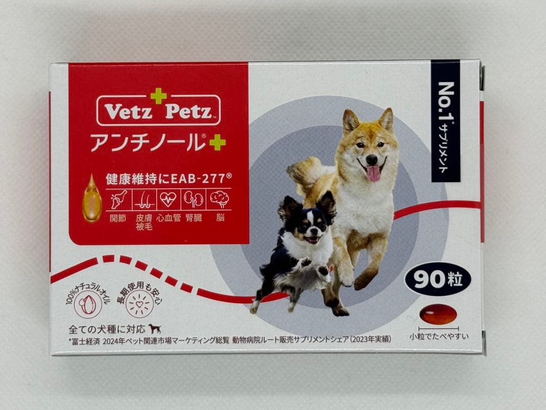 Vetz Petz アンチノールプラス 90粒 1箱 犬用 新品未使用 正規品