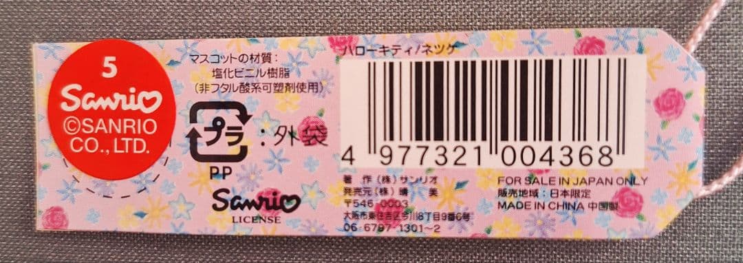 ☆激レア☆ キティ ご当地キティ 根付け お花屋さん限定 お花 フェアリー